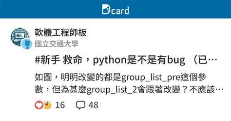 Python Bug Dcard