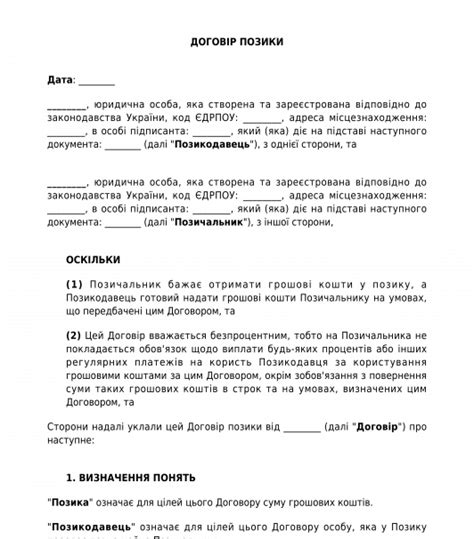 Договір позики шаблон зразок онлайн Word і Pdf