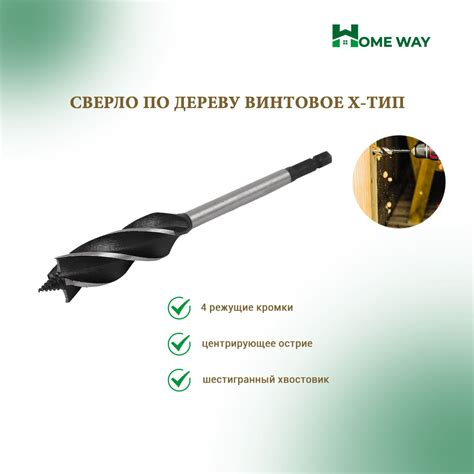 Сверло по дереву винтовое Home Way Х-тип 20 мм купить на OZON по низкой ...