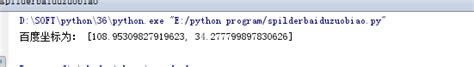 python实现（百度地图api）地理编码与逆地理编码 地理编码与地理逆编码算法 csdn博客
