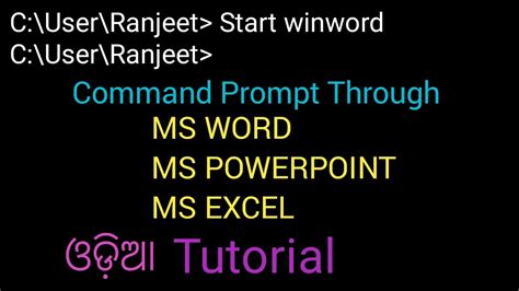 how to open ms word ms powerpoint ms excel in cmd ଓଡ଼ିଆ ରେ ଶିଖନ୍ତୁ youtube