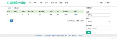 基于spring springmvc mybatis开发电影院订票系统前后台 基于spring spring mvc mybatis