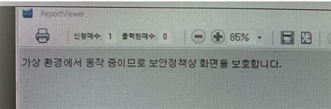 리포트뷰어 reportviewer 가상 환경에서 동작 중이므로 모두의프린터