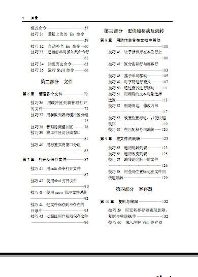 资料下载Vim实用技巧第 版 pdf