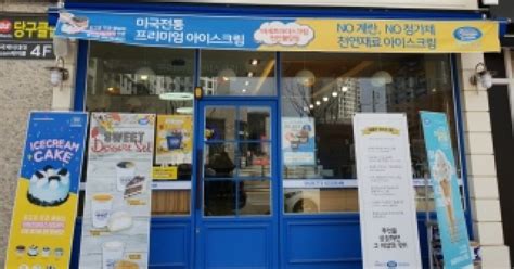 바세츠아이스크림 제47회 프랜차이즈창업박람회 Setec 참가