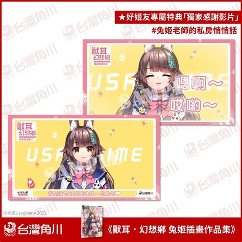 插畫家 Vtuber「兔姬 Usagihime」作品集《獸耳．幻想鄉 兔姬插畫作品集》927 上市 巴哈姆特