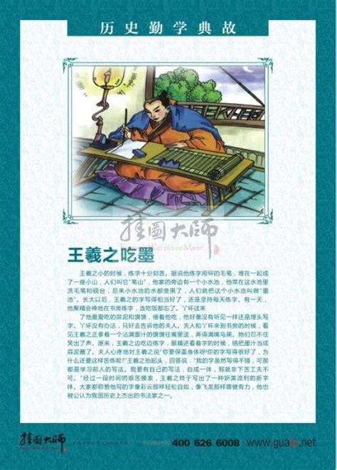 小学教室标语 小学教学楼标语 小学校园宣传标语 小学教室标语勤学故事—王羲之吃墨名人典故标语名人百家标语校园文化墙文化墙│企业文化墙