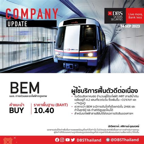 Dbs Company Update [ 14 Sep 2023 ] Bem บมจ