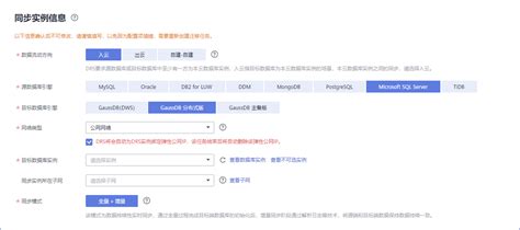 将microsoft Sql Server同步到gaussdb分布式版数据复制服务 Drs实时同步入云华为云