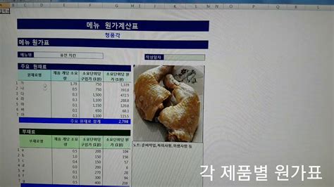 업그레이드 프로그램 최신 요식업 원가계산 요식업예산 원가계산 프로그램 음식점 원가 식당원가 요식업 손익관리 요식업경영 Restaurant Costing