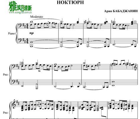 Arno Babajanyan Nokturn钢琴谱