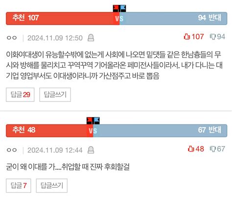 이화여대생들이 유능할수밖에 없는 이유 유머 움짤 이슈 에펨코리아