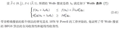 牛顿法与拟牛顿法学习笔记（四）bfgs 算法学习算法bfgs4 Csdn博客
