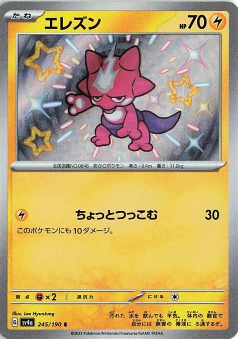 Toxel Shiny Treasure Ex 245 190 Tcg Collector
