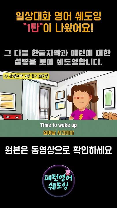 일상회화 패턴 쉐도잉 일상생활에서 진짜로 쓰는 표현들을 쉐도잉해보자 Youtube