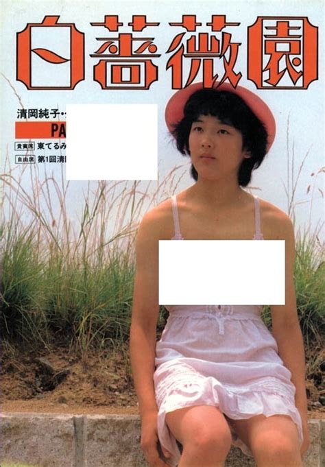 【未使用に近い】[清岡純子] 白薔薇園1～5 5冊 オールドデジタルオブジェなどにの落札情報詳細 Yahoo オークション落札価格検索