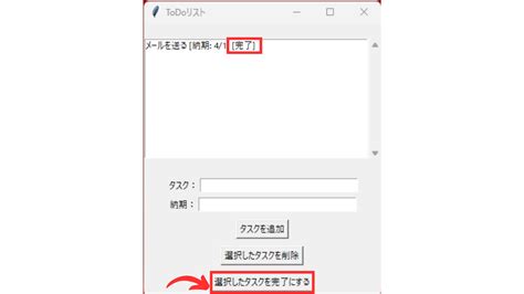 初心者向けPythonで作れるシンプルなToDoリストの作成方法を解説 Pythonのソバ