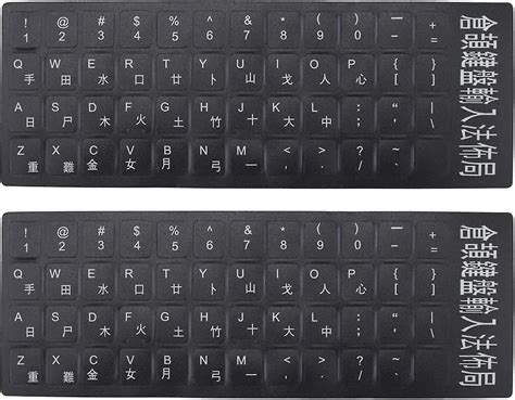 2pcs Pack Cangjie Chinese Taiwanese Keyboard Stickerspc Keyboard