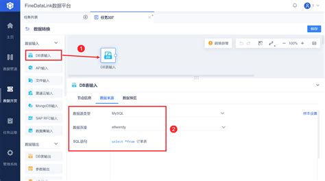 数据过滤 Finedatalink帮助文档