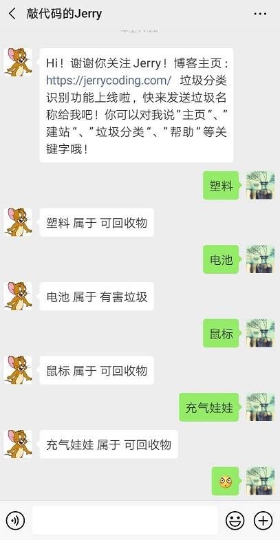 微信公众号垃圾分类查询 学习笔记 Jerrycoding个人博客
