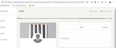 sql injection 공격 실습 science of deduction