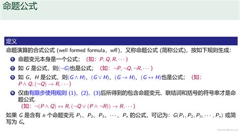 2 4：命题公式和真值表 csdn博客