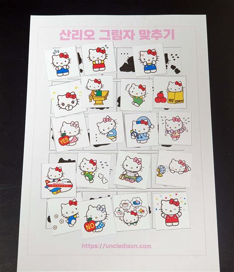 산리오 캐릭터 시나모롤 마이멜로디 쿠로미 케로피 헬로키티 폼폼푸린 리락쿠마 그림자 맞추기 퍼즐 게임 도안 놀이 프린트 무료다운 어르신 노인 유아 인지프로그램 치매예방