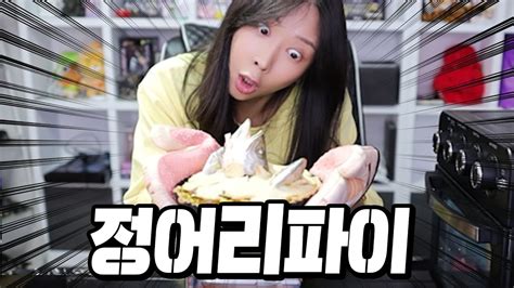 머리를 꼭 넣어야만 하는걸까 [정어리 파이 And 팝핑캔디밥] Youtube