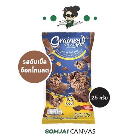 Grainey เกรนเน่ย์ กราโนล่า 1 ซอง ขนาด 25 กรัม หลากรส Somjai Canvas Thaipick