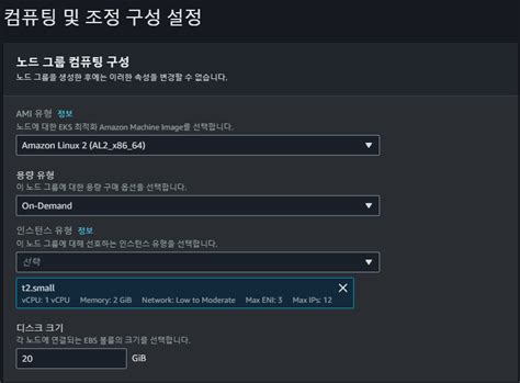 [hands on] aws eks amazon elastic kubernetes service 이해하기 교보dts 기술 블로그
