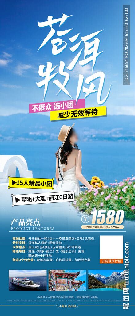 云南旅游海报设计图 海报设计 广告设计 设计图库 昵图网