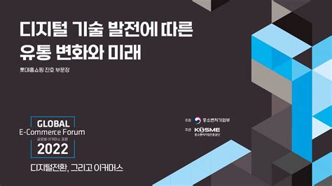 디지털기술발전에 따른 유통의 변화와 미래 Ai트랜스포메이션 및 디지털트랜스포메이션 트렌드