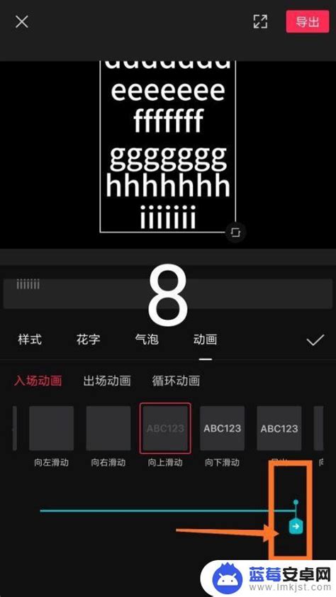 手机如何给视频加滚动字如何在视频中加入滚动字幕 蓝莓安卓网