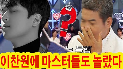 이찬원이 미스트로트 결승에 진출할 수 있었던 중요한 요인은 무엇이었나요 관객과 심사위원 전원이 이 분의 이름을 외쳤습니다 무술 고수들도 놀라게 한 열정과 감동의 무대