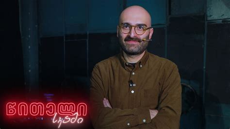 წითელისკამი 🪑🟥 დავით გორგილაძე Youtube