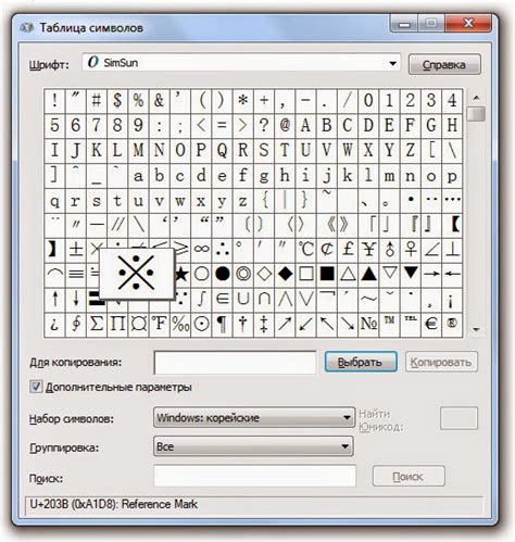 Символы для ника таблица символов Windows