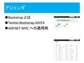 ASP NET MVC で Bootstrap PPT