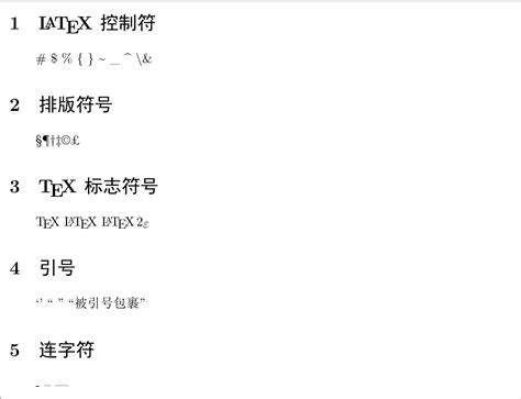 Latex笔记三：特殊字符的使用 哔哩哔哩