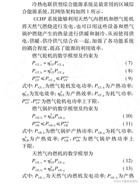 基于粒子群优化算法的冷热电联供型综合能源系统运行优化（matlab代码实现） Csdn博客