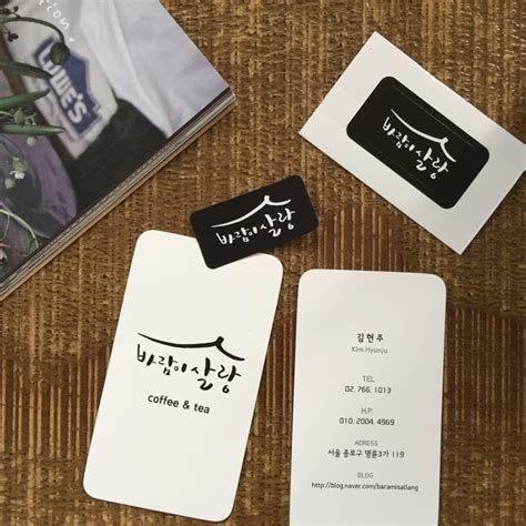 한옥카페 캘리그라피 로고 제작 손글씨 상호 디자인 명함 스티커 인쇄 디자인 모서리 라운딩 간판 캘리로고 세로명함 수입지 유포지 원두포장 스티커 주문제작 어나더 캘리그라피