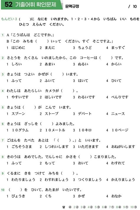 N5 Vocabulary Exercises Part 7 With Answers