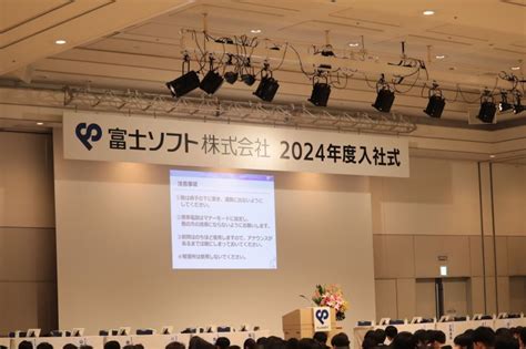 【🌸2024年4月1日、818名の新入社員が入社しました🌸】 富士ソフト株式会社