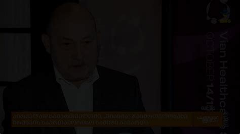 Vian On Linkedin 🌟 მამუკა ჩხაიძე ვიანის დირექტორის მოადგილე კლინიკური