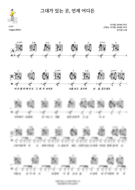 악보 로이킴 그대가 있는 곳 언제 어디든 By 서동욱