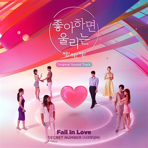 ‎love alarm clap clap clap original soundtrack single album by