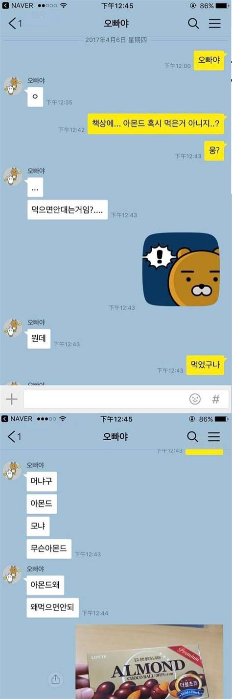 여동생의 아몬드를 훔처 먹은 오빠 인스티즈 instiz 이슈 카테고리