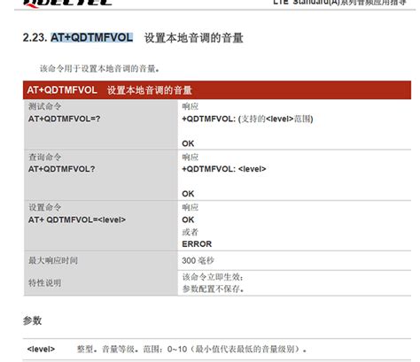 tts播放声音 软件协议 移远支持社区