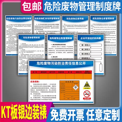 危险废物管理制度标识牌全套警示牌标志贴纸仓库消防安全警告标示贴污水废弃排放口提示标牌子危废品标签定制虎窝淘
