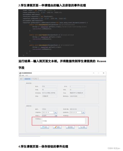 【java 程序设计实训】学生请假管理系统 swing学生请假管理系统java csdn博客
