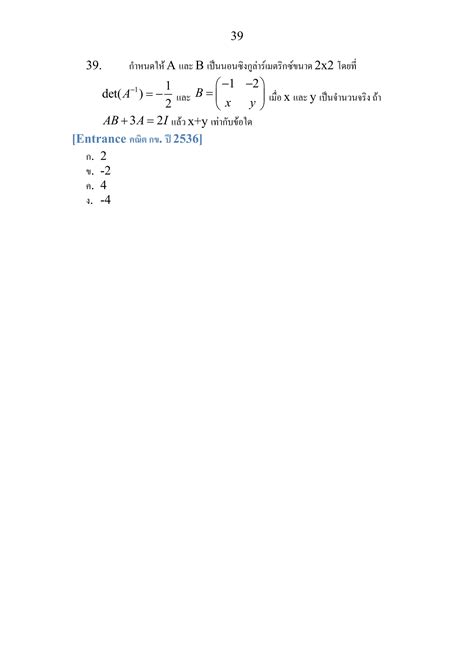 Matrix Problem P Pdf